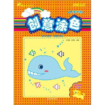 创意涂色.天才宝宝