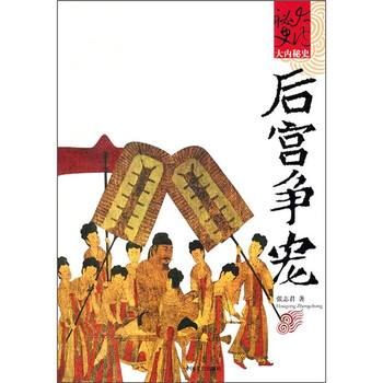 现货包邮 后宫争宠9787503427411中国文史