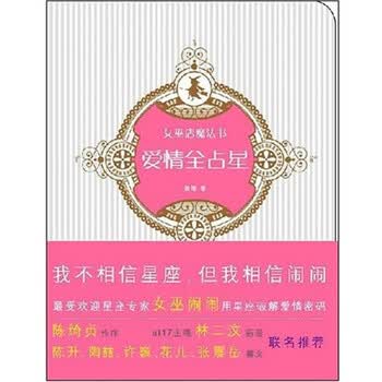   爱情全占星9787802255098新星