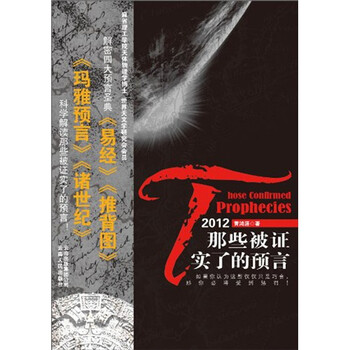 正版书籍 2012那些被证实了的语言9787222068483