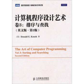 计算机程序设计艺术（卷3）：排序与查找（英文版·第2版）(图灵出品)