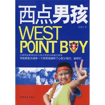  西点男孩9787500682905中国青年