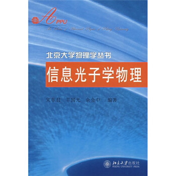 信息光子学物理