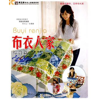 正版 布依人家：综合篇9787535759412