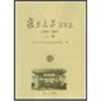 复旦大学百年志（1905-2005）（套装上下卷）
