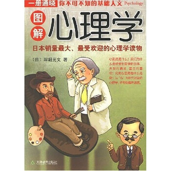 图解心理学9787530949085