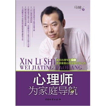 心里师为家庭导航9787504738318
