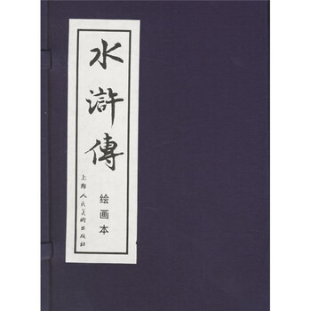 水浒传（连环画）（1-40）