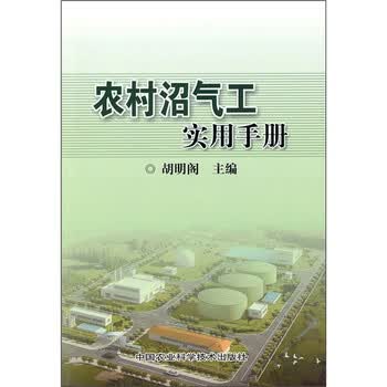农村沼气工实用手册