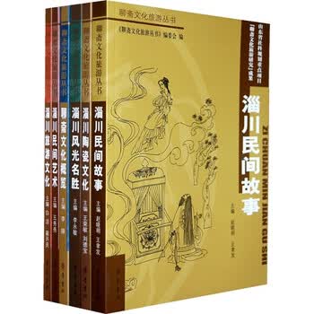 聊斋文化旅游丛书（套装共6册）
