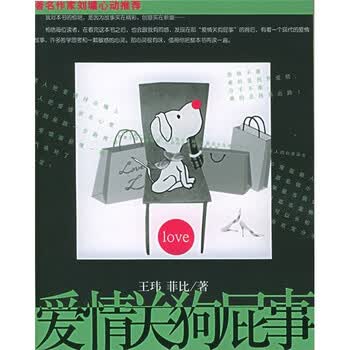 爱情关狗屁事