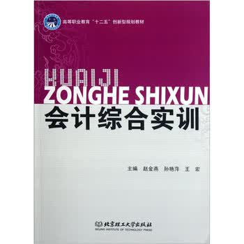 会计综合实训