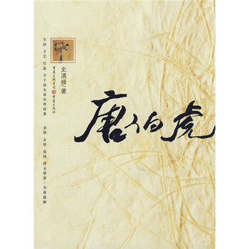 唐伯虎