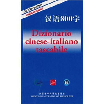 汉语800字（意大利语版）