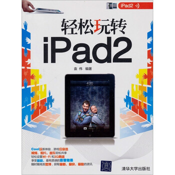 {正版新书}轻松玩转iPad 29787302278580