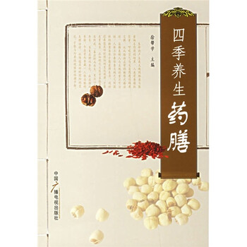 四季养生药膳