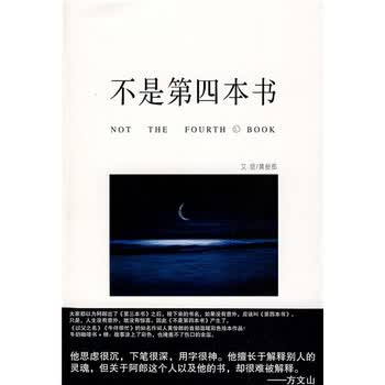 不是第四本书9787801708335当代中国