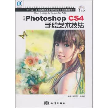 中文版Photoshop CS4手绘艺术技法