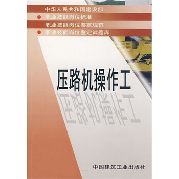 压路机操作工