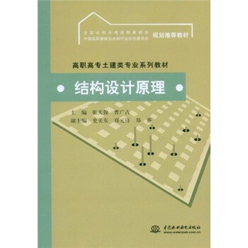 结构设计原理