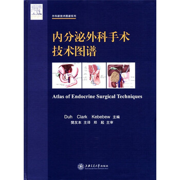 爱思维尔外科技术图谱系列：内分泌外科手术技术图谱