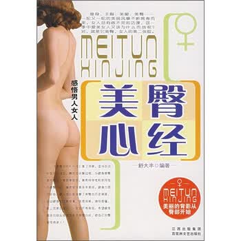正版书籍 感悟男人 美腿心经9787807421047