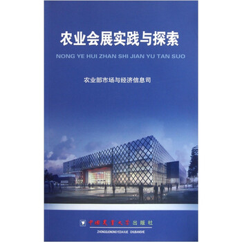 农业会展实践与探索