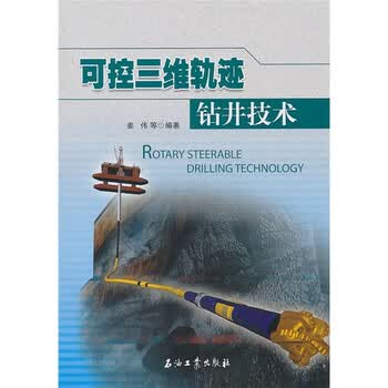 可控三维轨迹钻井技术