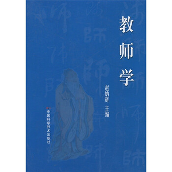 教师学