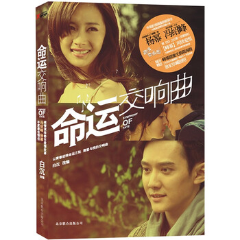   命运交响曲9787550203181北京联合