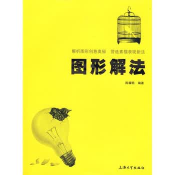 图形解法