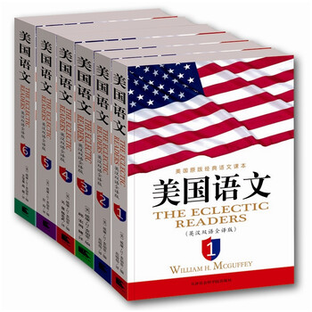 美国语文：英汉双语全译版（英文原版＋对应中文翻译 套装共6册）