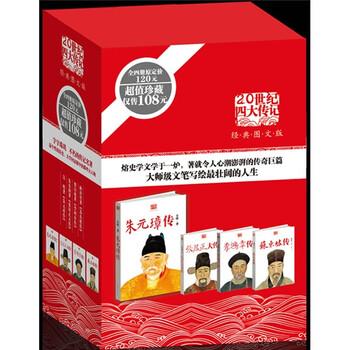 20世纪四大传记（经典图文版）