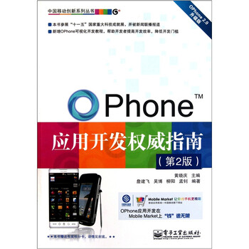OPhone应用开发~~指南9787121133664电子工业
