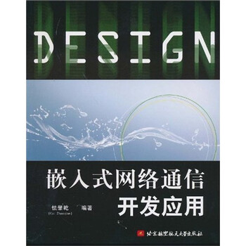 嵌入式网络通信开发应用