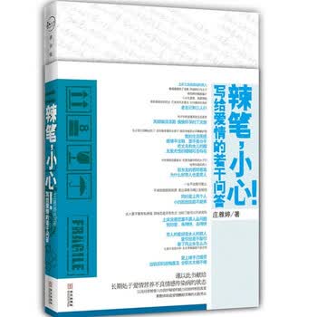  辣笔，小心！9787507533897