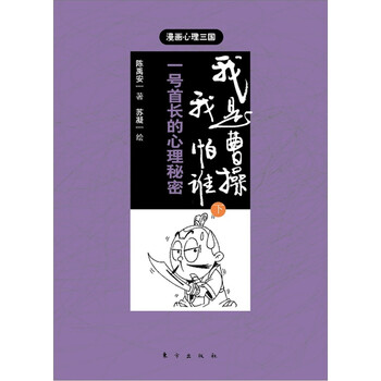 我是曹操，我怕谁（下）
