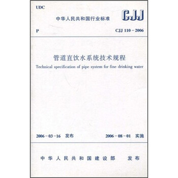 管道直饮水系统技术规程