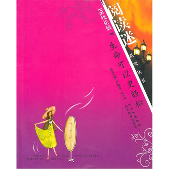 生命可以更轻松（PK快乐版F）