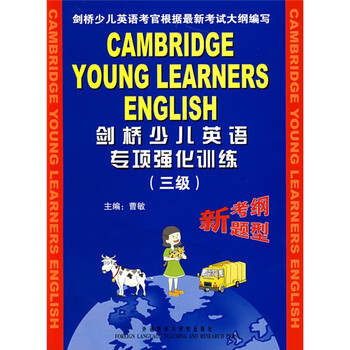 [正版图书]剑桥少儿英语专项强化训练（3级 附磁带）
