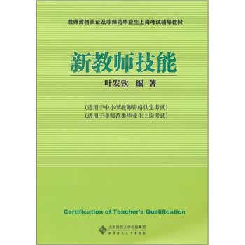 新教师技能