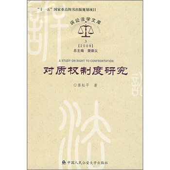 对质权制度研究