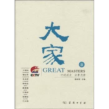 大家（8）