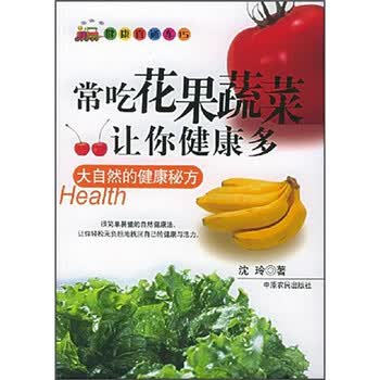 健康直通车15：常吃瓜果蔬菜让你健康多