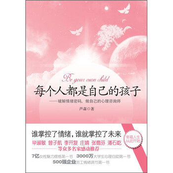 {正版新书}每个人都是自已的孩子9787505727564