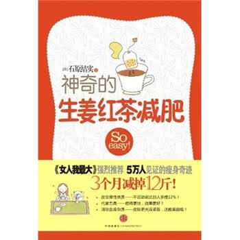 神奇的生姜红茶减肥