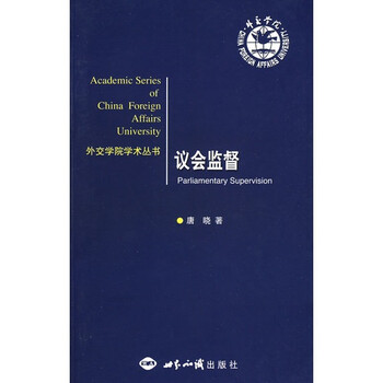 议会监督