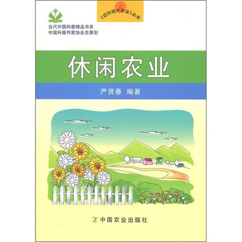 休闲农业
