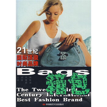 箱包--21世纪国际~~时尚品牌9787802214354