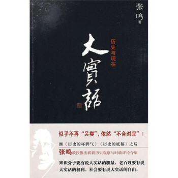 大实话：历史与现在